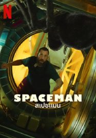 Spaceman (2024) สเปซแมน - เว็บรวมรีวิวหนัง รีวิวหนังใหม่ รีวิวซีรี่ย์ ...